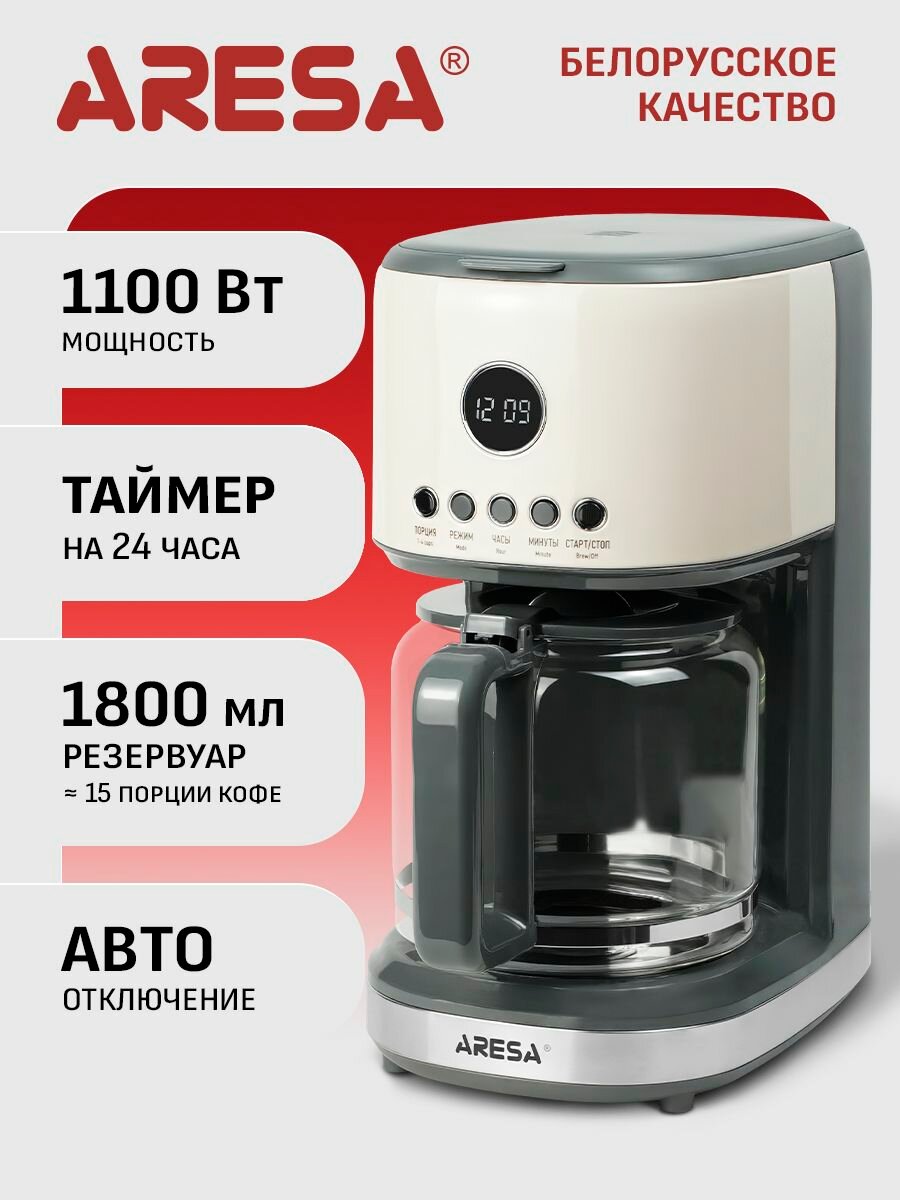 Кофеварка капельная ARESA AR-1616, мощность 1100 Вт, 1800 мл