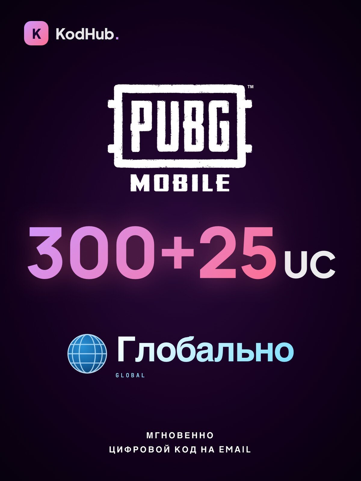 Игровая валюта PUBG Mobile — 300 + 25 UC | пополнение по UID | глобально | Цифровой код