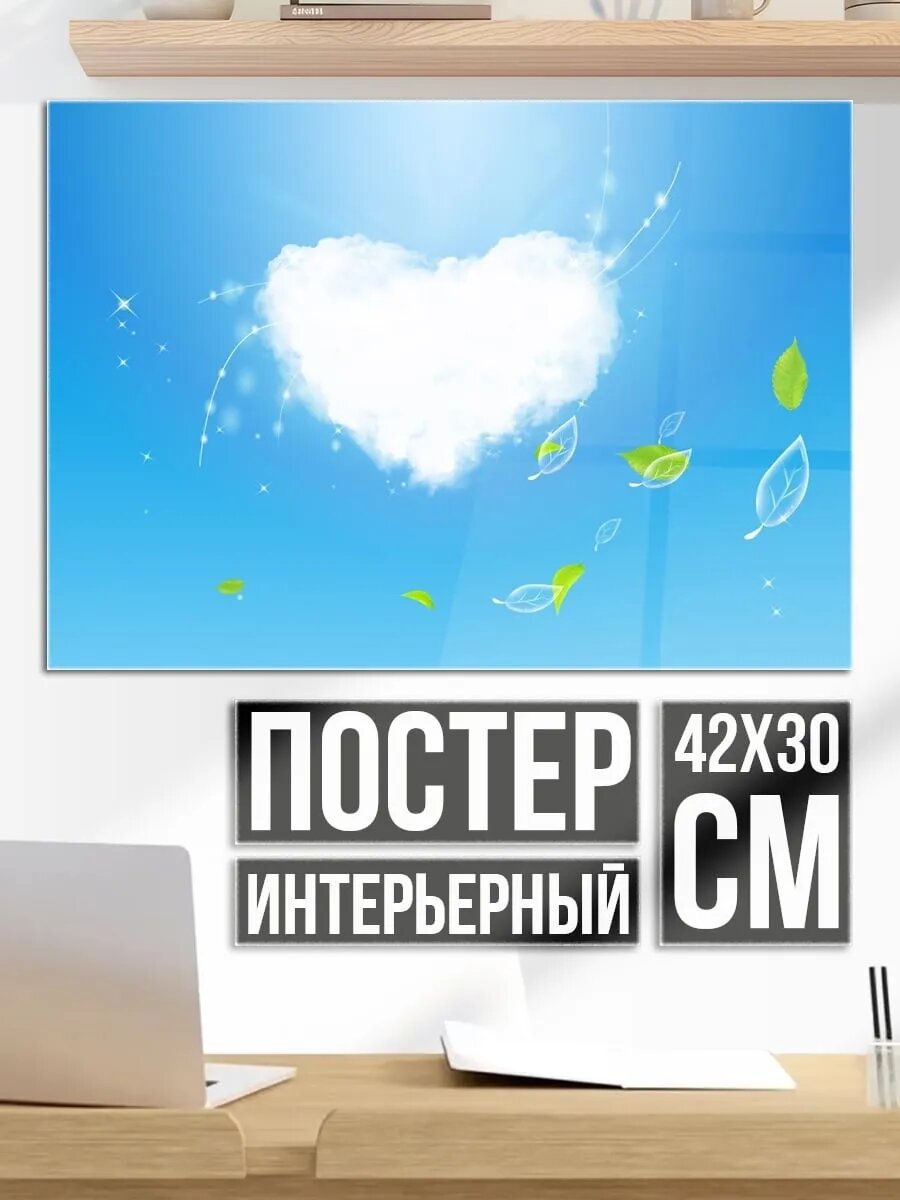 Плакат постер Сердце из облаков