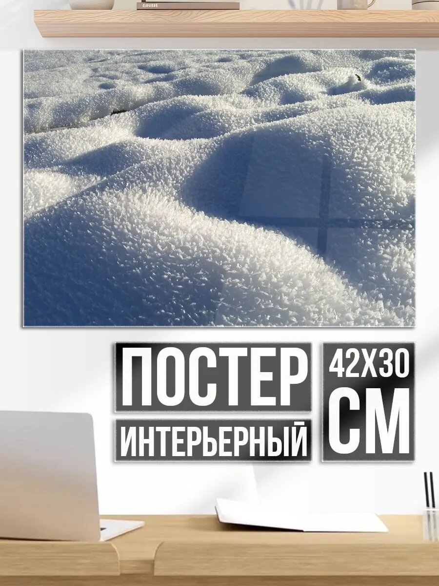 Плакат постер Снежные дюны
