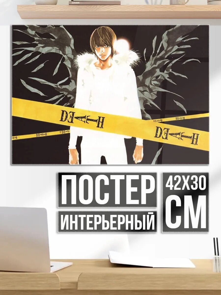 Плакат постер Ангел смерти Лайт
