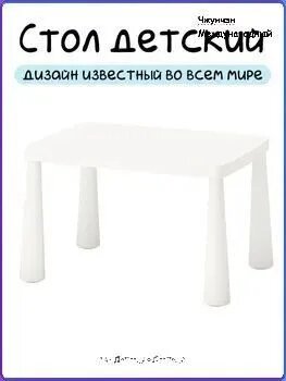 Детский стол,77х55х48см