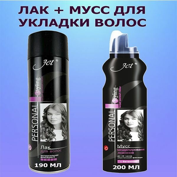 Набор Лак для волос Jet 190мл+Мусс для укладки волос Jet200мл