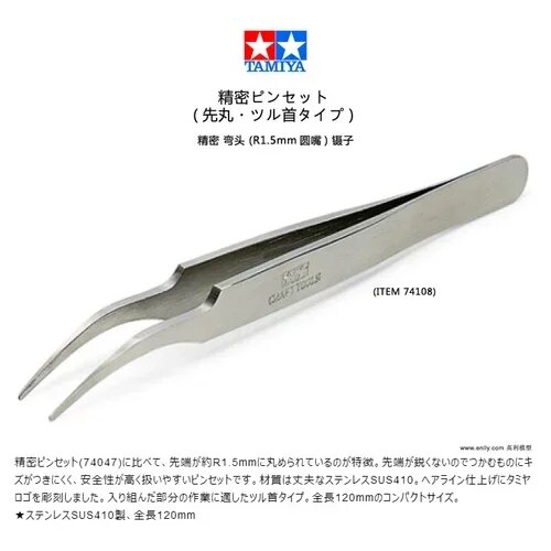 Пинцеты Tamiya 74108/74109 для моделирования 74108