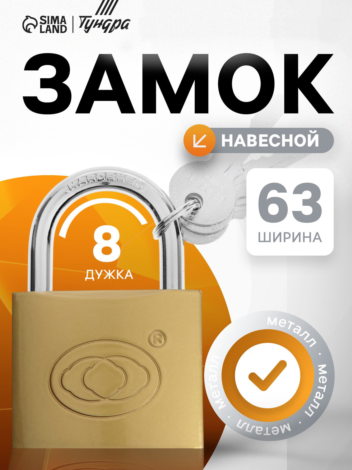 Замок навесной Тундра, тип 14, английский ключ, 3 ключа, 63мм, черный