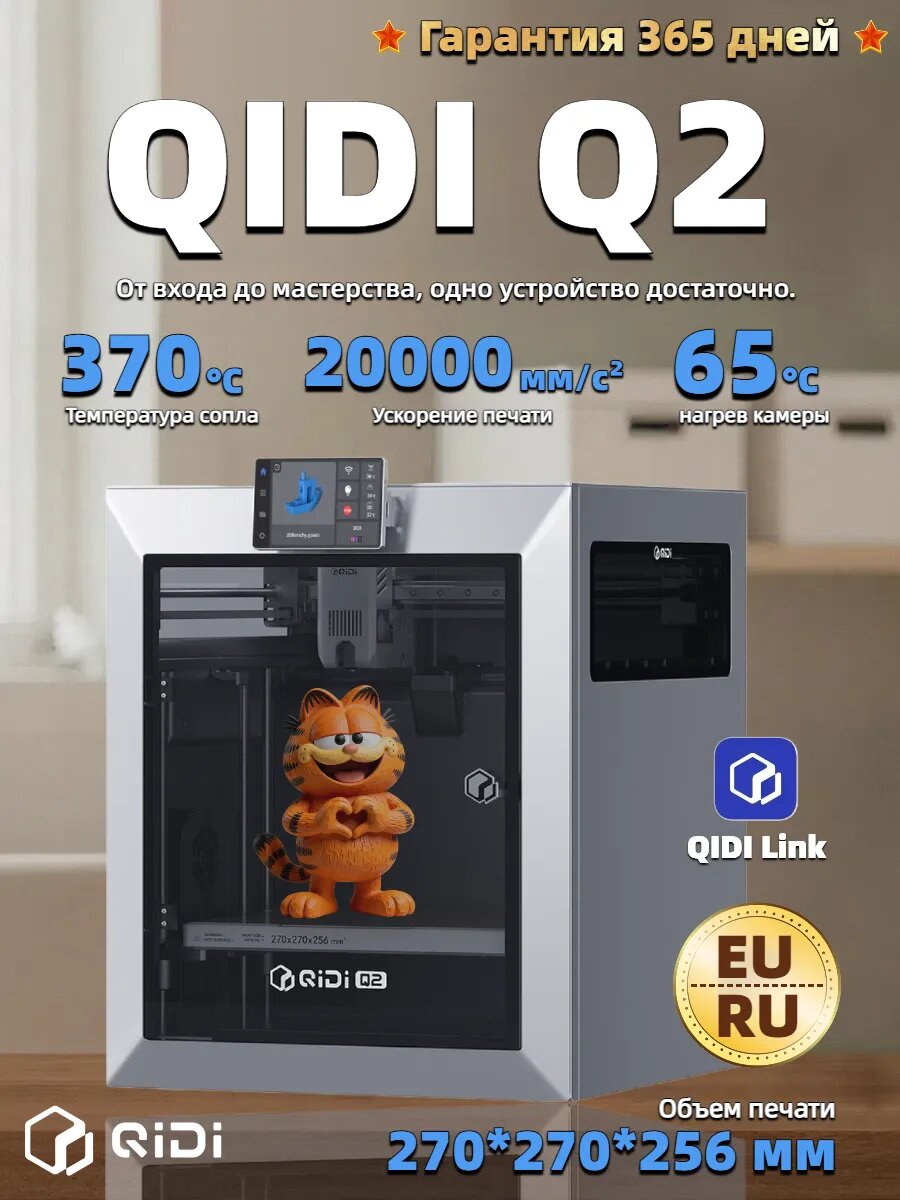 Принтер QIDI TECH, 3D, FDM, для любителей, 27 см x 27см x 25,6 см