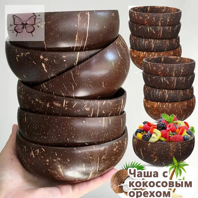 Салатник "кокос" 350 мл 1 шт коричневый