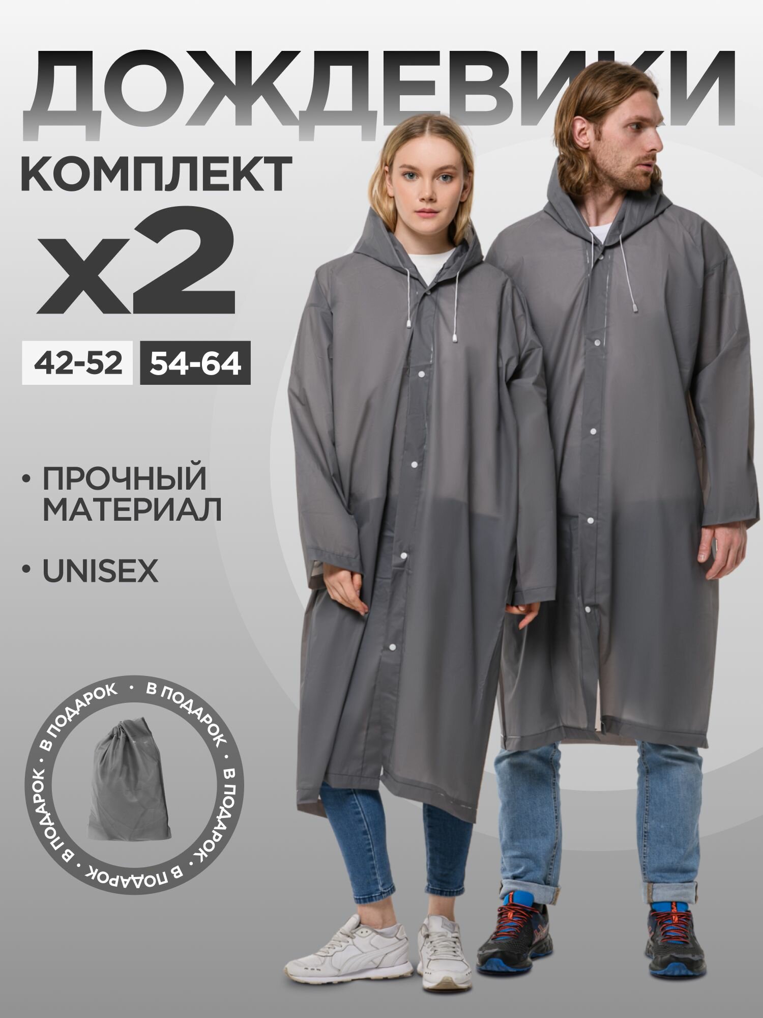 Плащ-дождевик Базовая коллекция