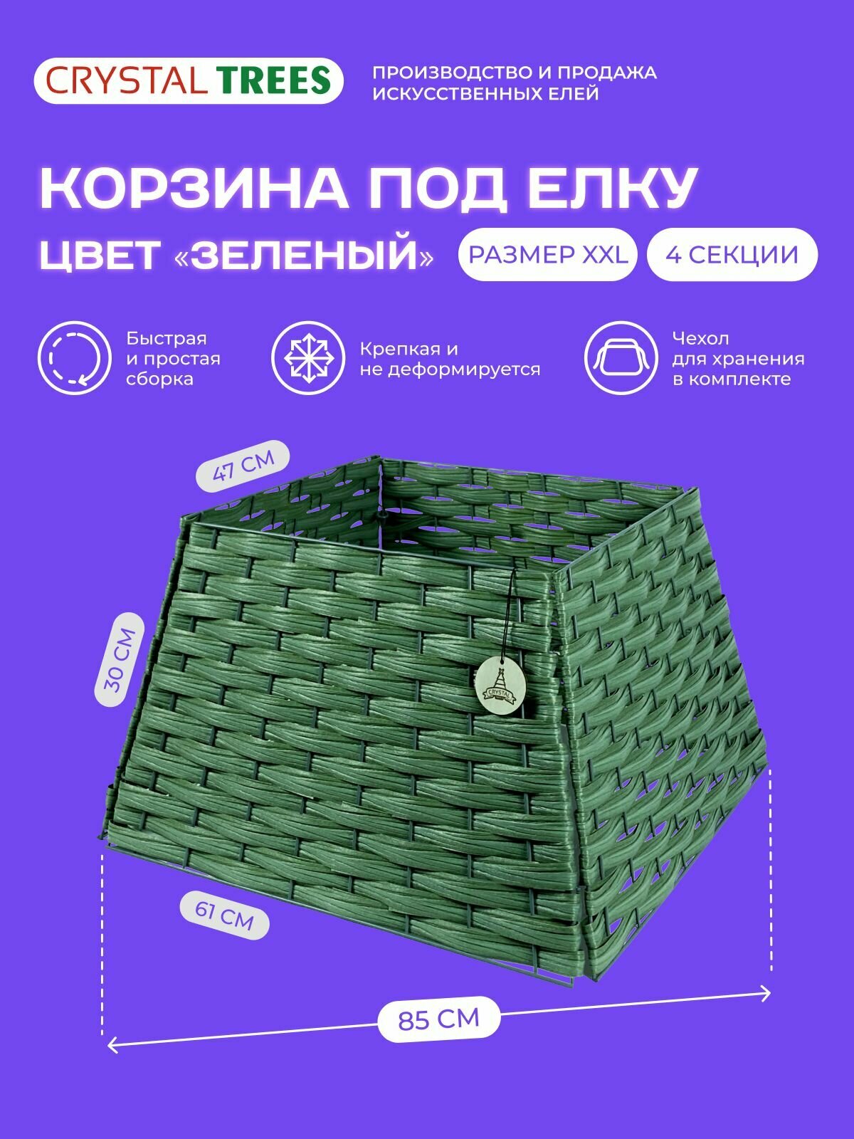 Корзина под елку, юбка под елку плетеная, иск. ротанг, зеленая, диаметр 85см, размер XXL