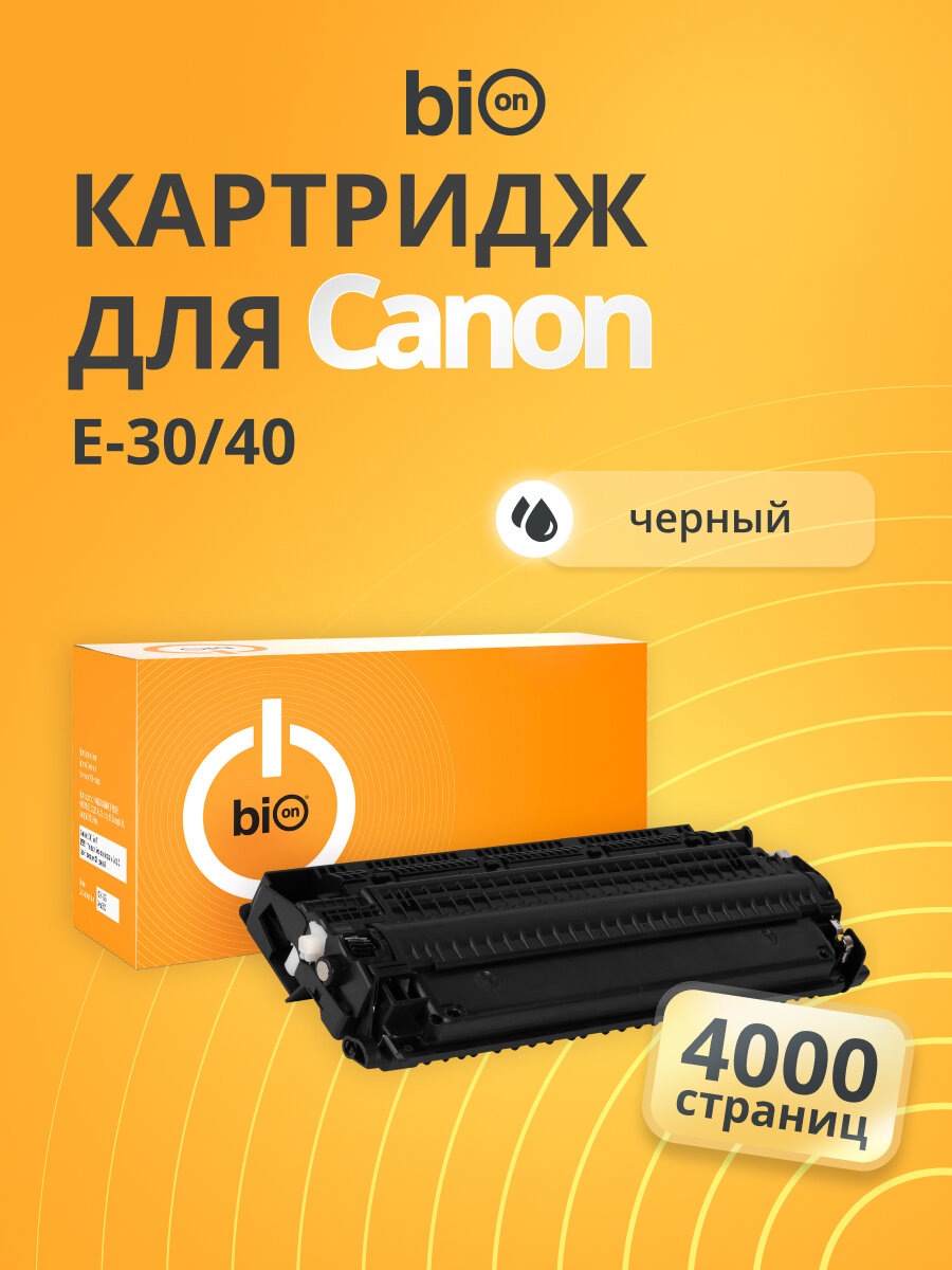 Картридж Bion BCR-E-30/40 для Canon FC-210/230/310 Черный, 4000 страниц