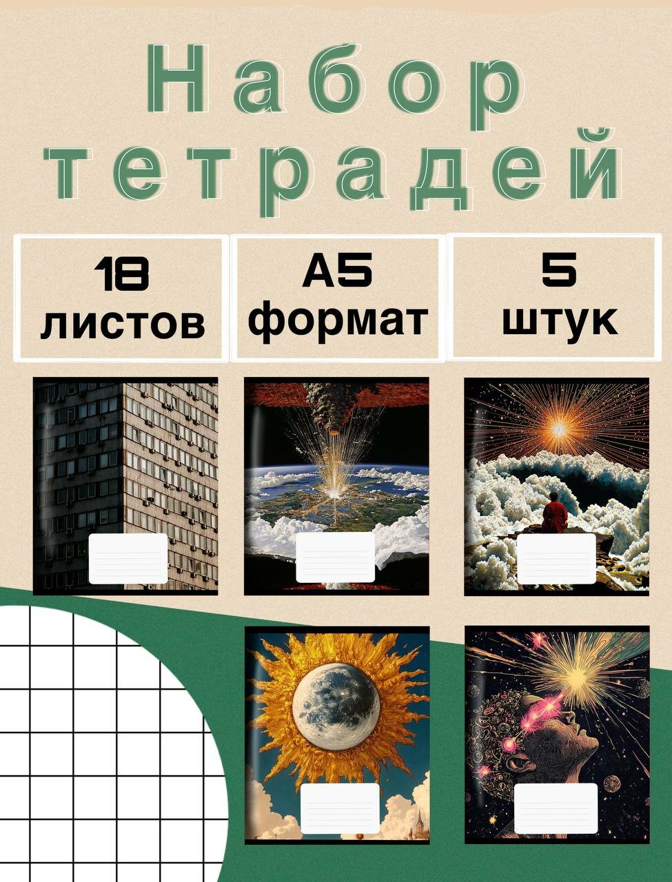 Набор тетрадей 5шт