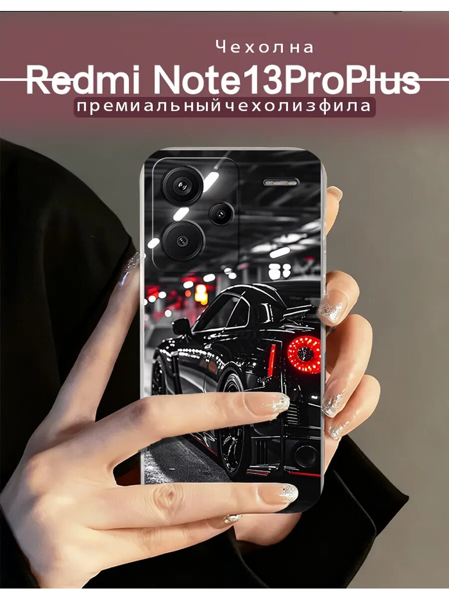 Чехол на RedmiNote13ProPlus с изображением Nissan GT-R