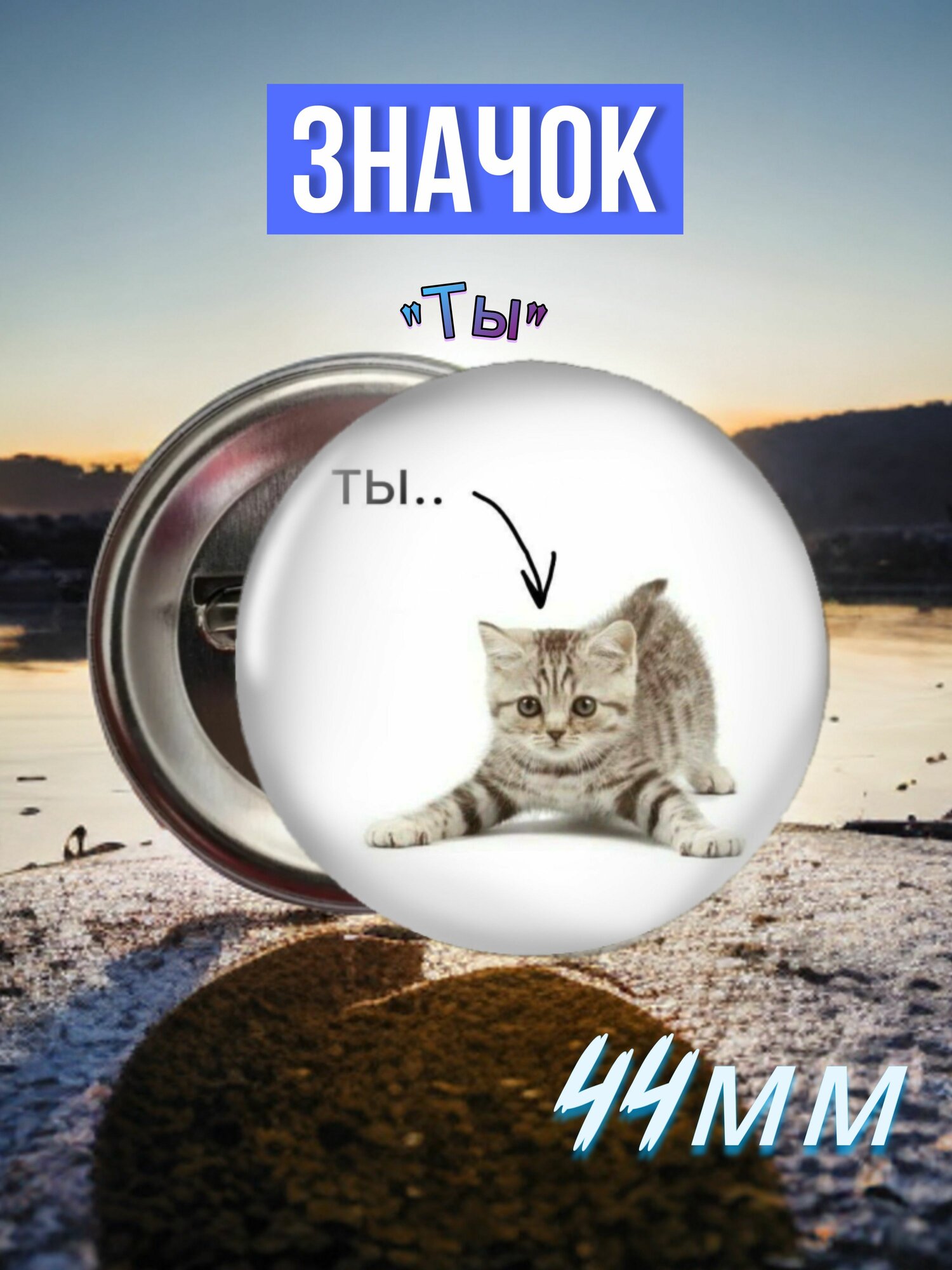 Значок, коричневый
