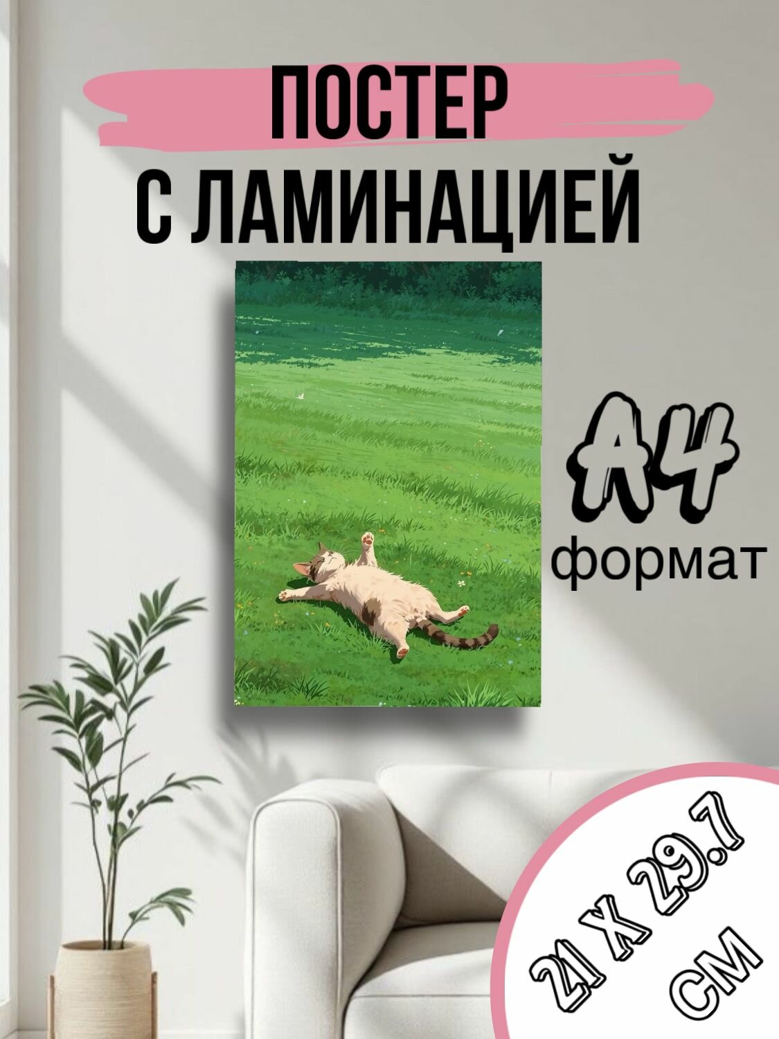 Постер