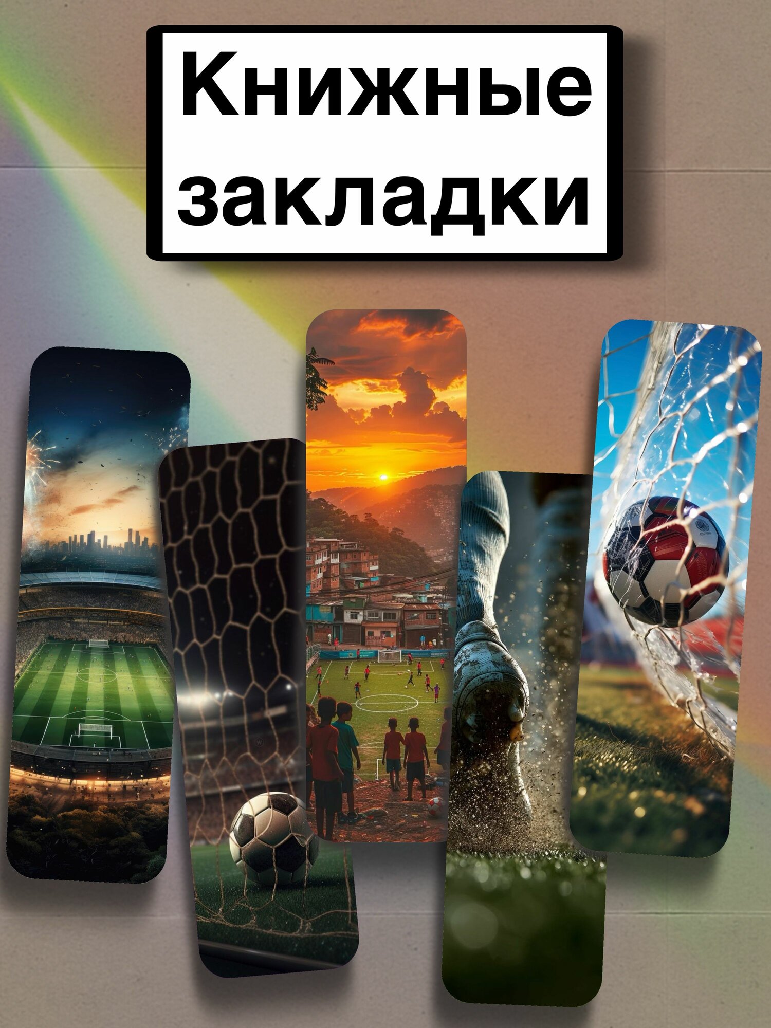 Закладки для книг