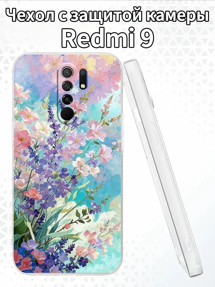 Чехол на Redmi9 с акварельными цветами