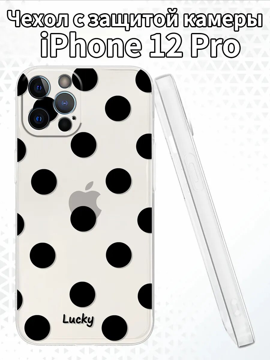 Чехол на iPhone12Pro с черными кружками в горошек