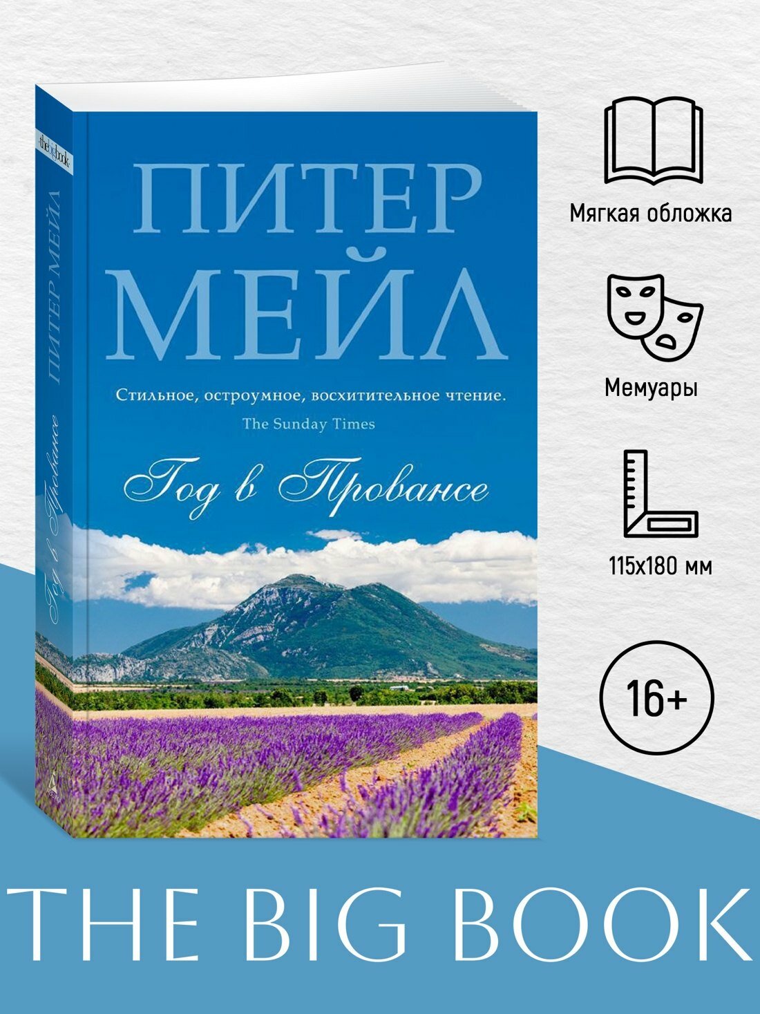 Год в Провансе — фото 1
