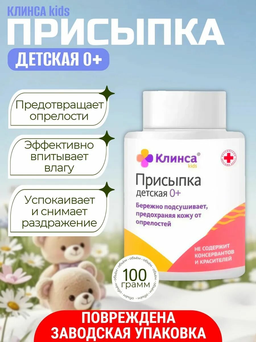 Присыпка детская 100г