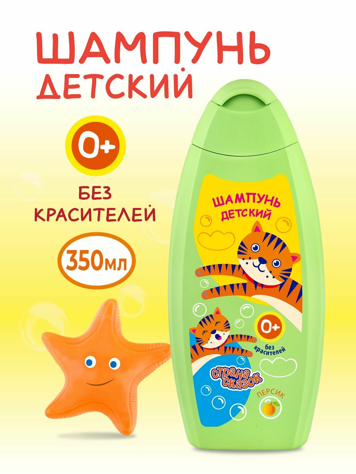 Детский шампунь для волос с ароматом Персика без слез 0+, 350 мл.