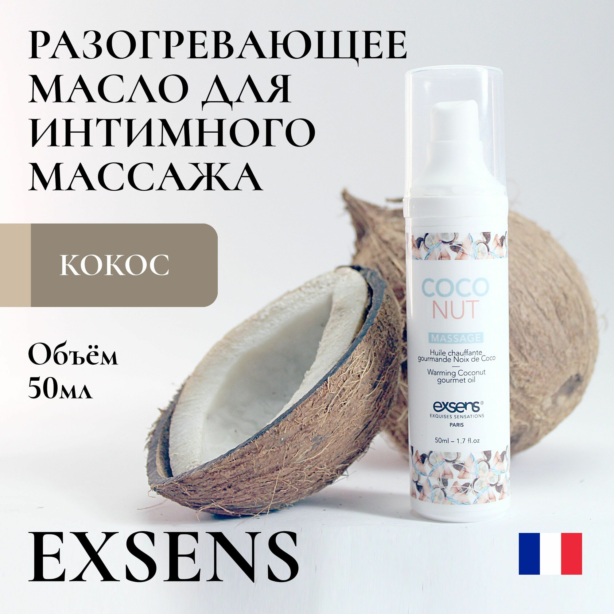 Exsens Массажное масло 18+