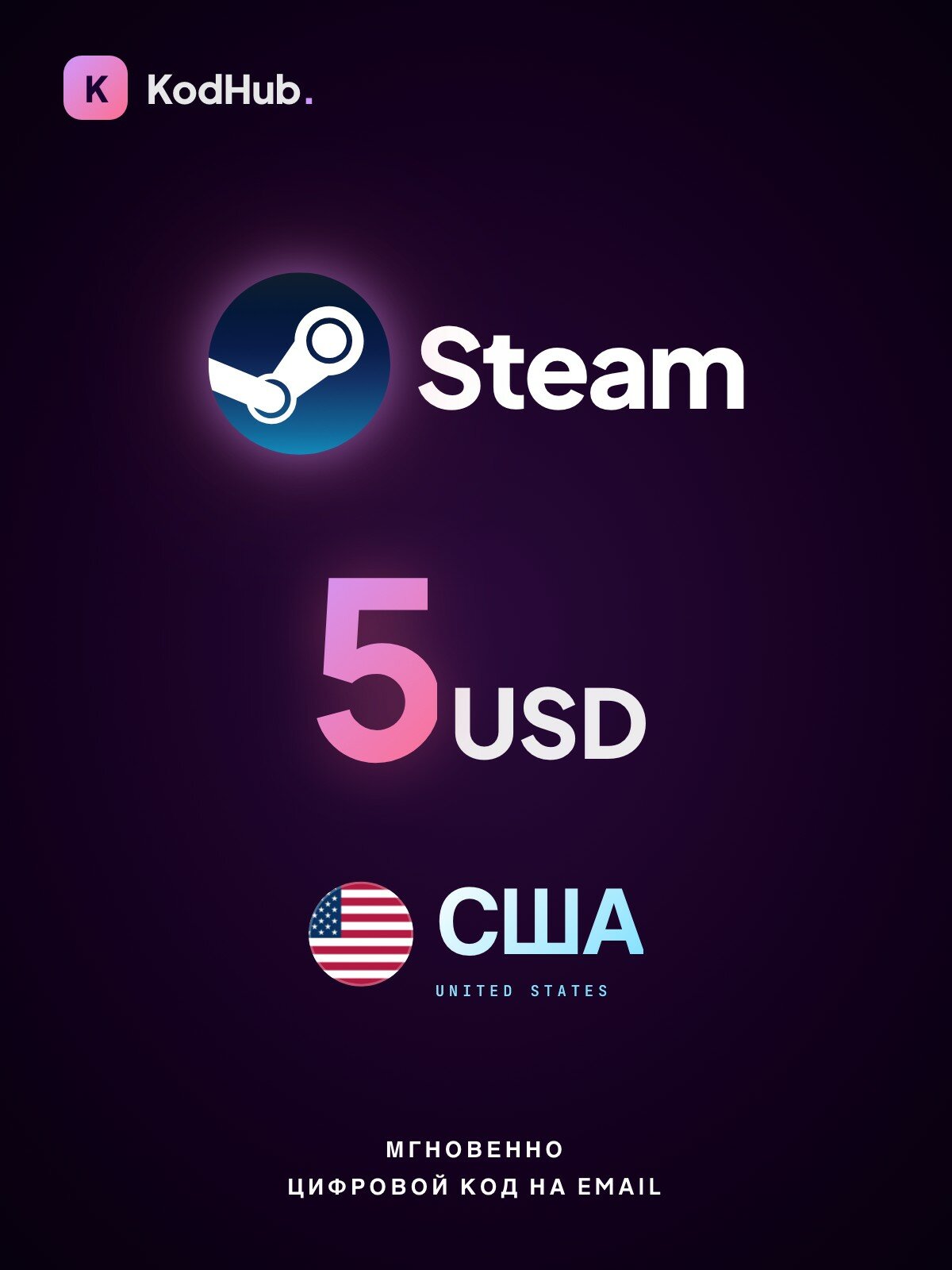 Пополнение Steam Wallet США 5 долларов (USD) | баланс Steam, игры, DLC | Цифровой код
