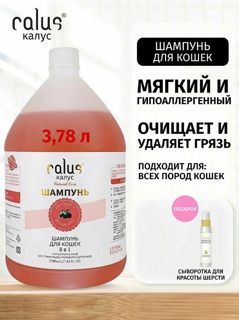 Шампунь для кошек "Калуши" с кондиционером, 3.78 л гипоаллергенный, дезодорирующий, против колтунов, для длинношерстных и короткошерстных кошек, бережный уход, легкое расчесывание