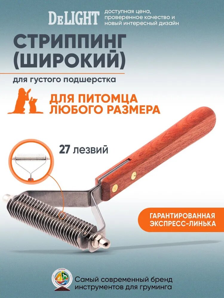 Расческа для кошек и собак