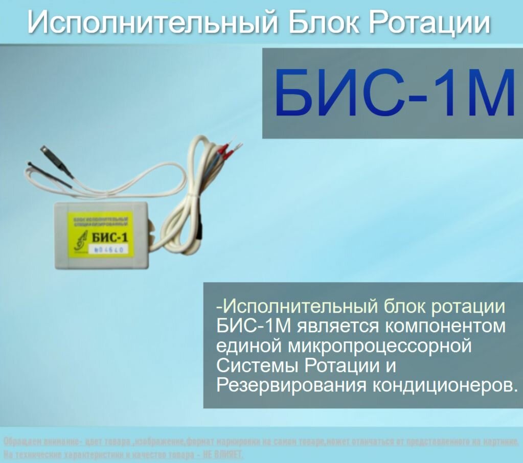 Исполнительный Блок Ротации БИС-1М