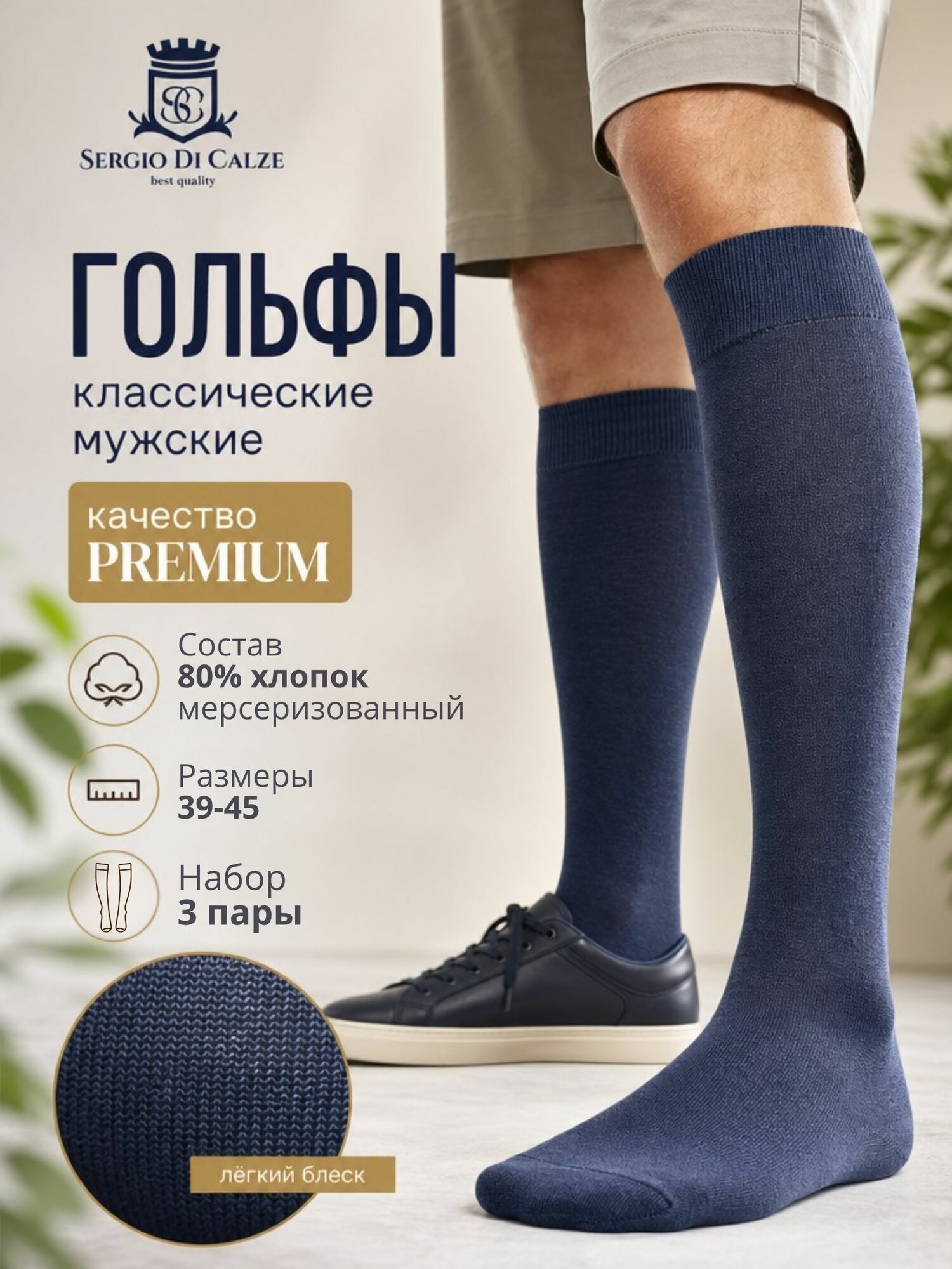 Гольфы 19SC1, комплект