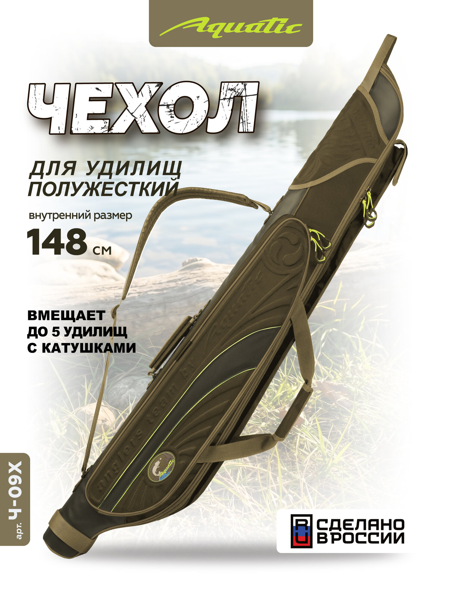 Чехол Aquatic Ч-09, жесткий, хаки, для спиннингов и удочек с катушками
