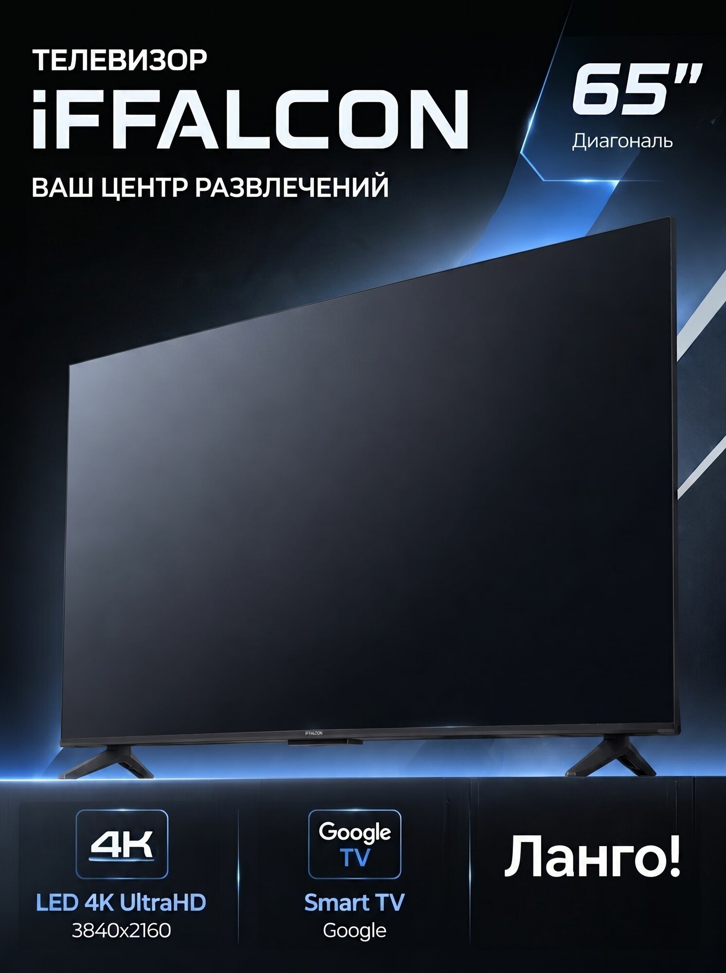 65" (165 см) Телевизор iFFALCON 65U65, LED 4K UltraHD, 3840x2160, Smart TV, черный