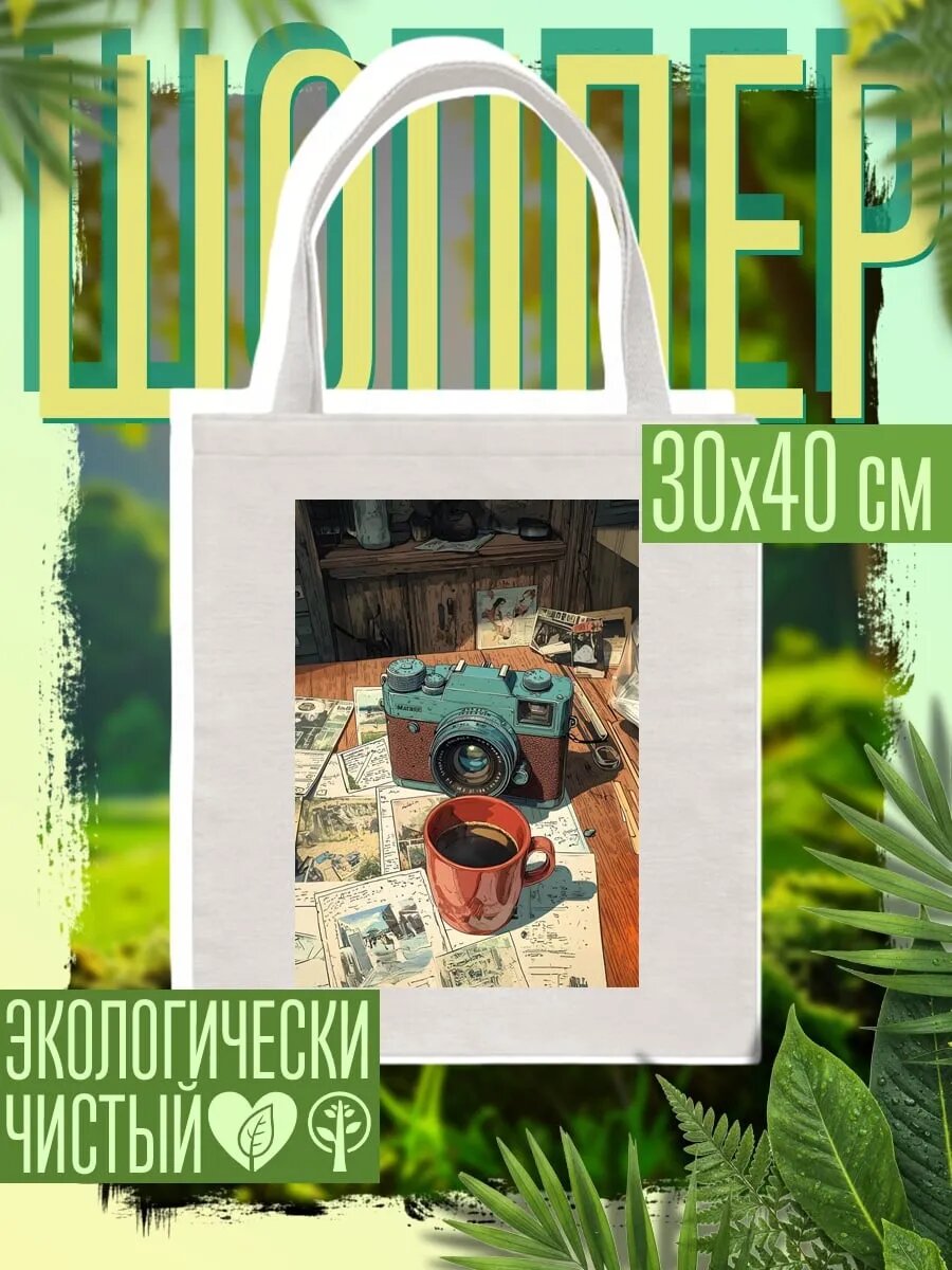 Сумка шоппер