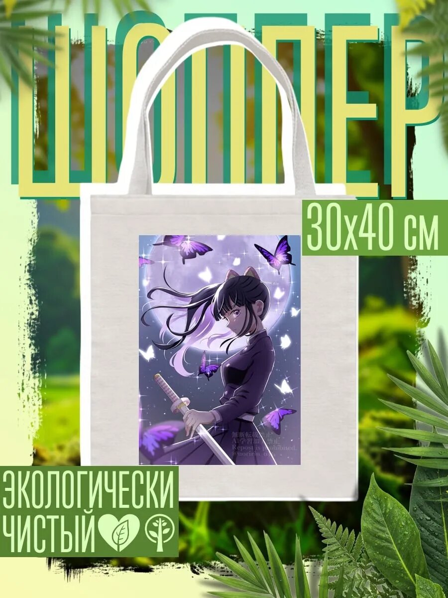 Сумка шоппер