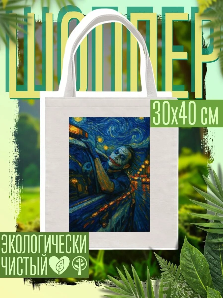 Сумка шоппер