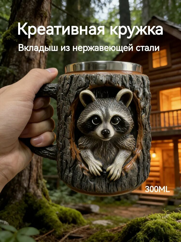 Кружка "животное", Чашка из енота, креативный дизайн, 300 мл, 1 шт