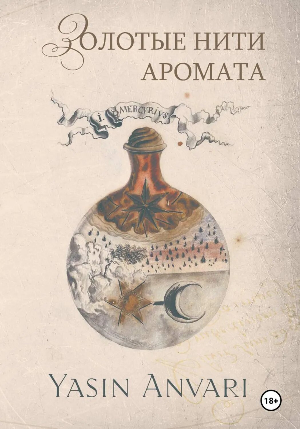 Золотые нити аромата [Цифровая книга]
