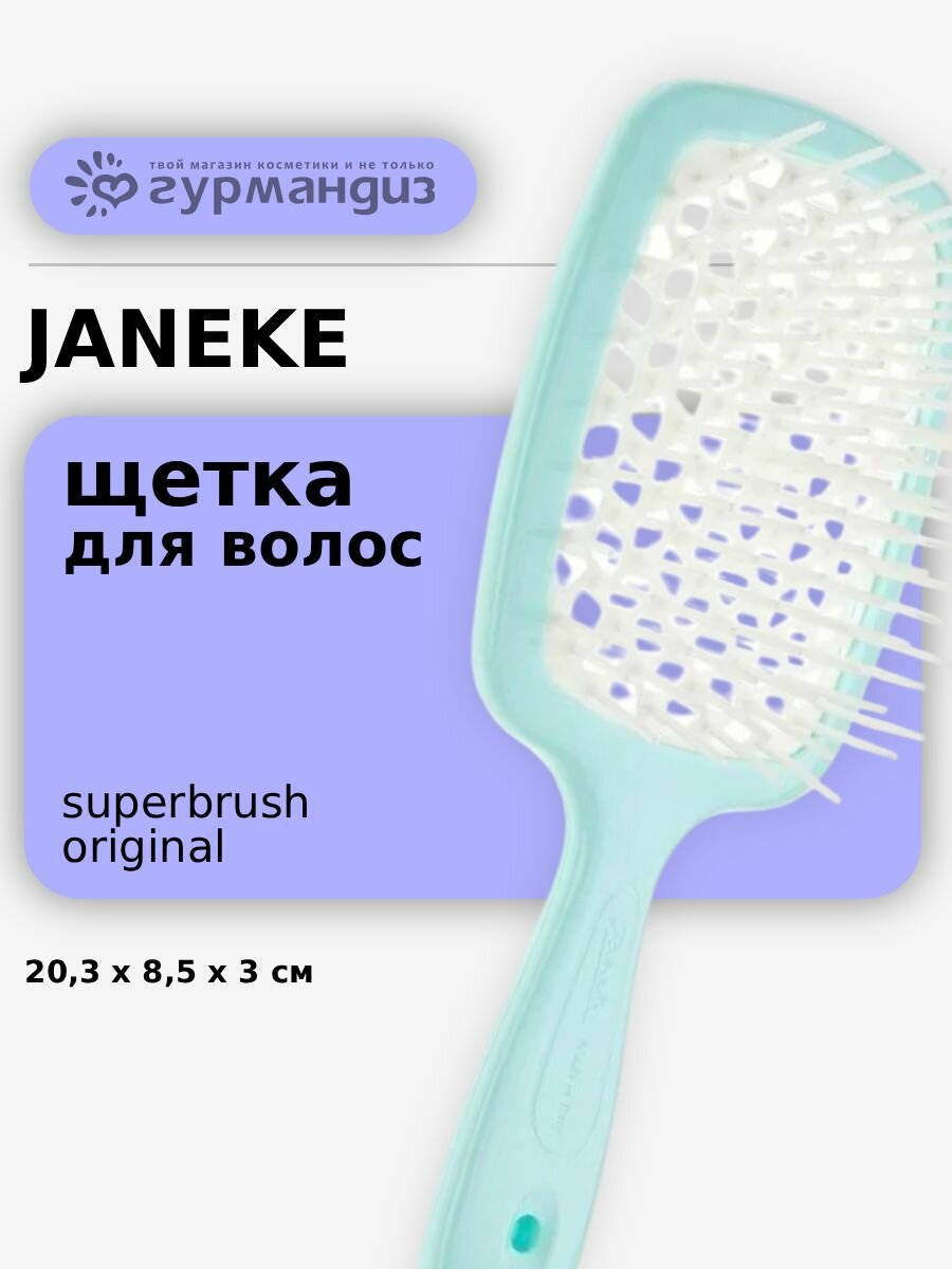 Janeke Superbrush Щетка для волос, бирюзовый, белый