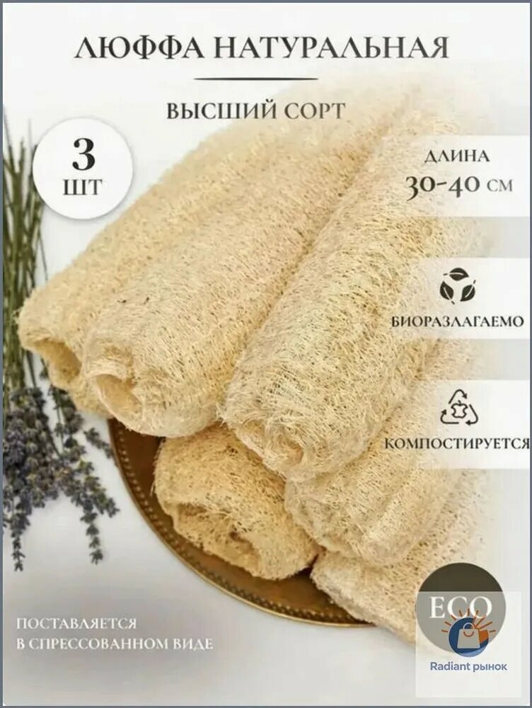 Премиум мочалка, люфа, 3 шт-xr