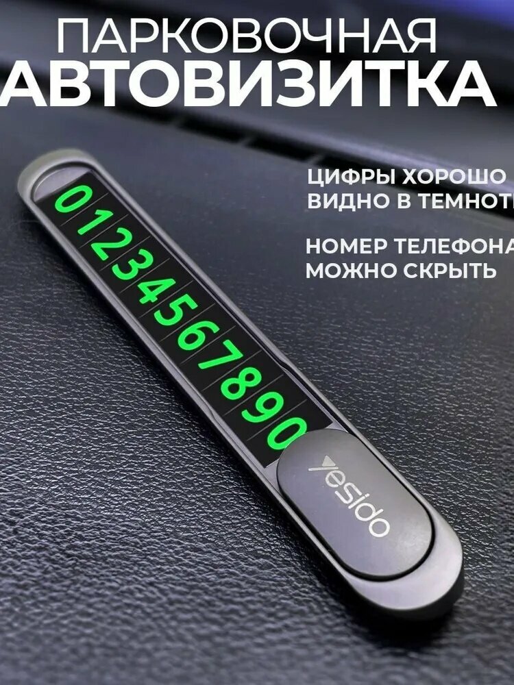 Автовизитка в машину, номер телефона в автомобиль, парковочная табличка, металлический корпус, со скрытыми последними цифрами номера