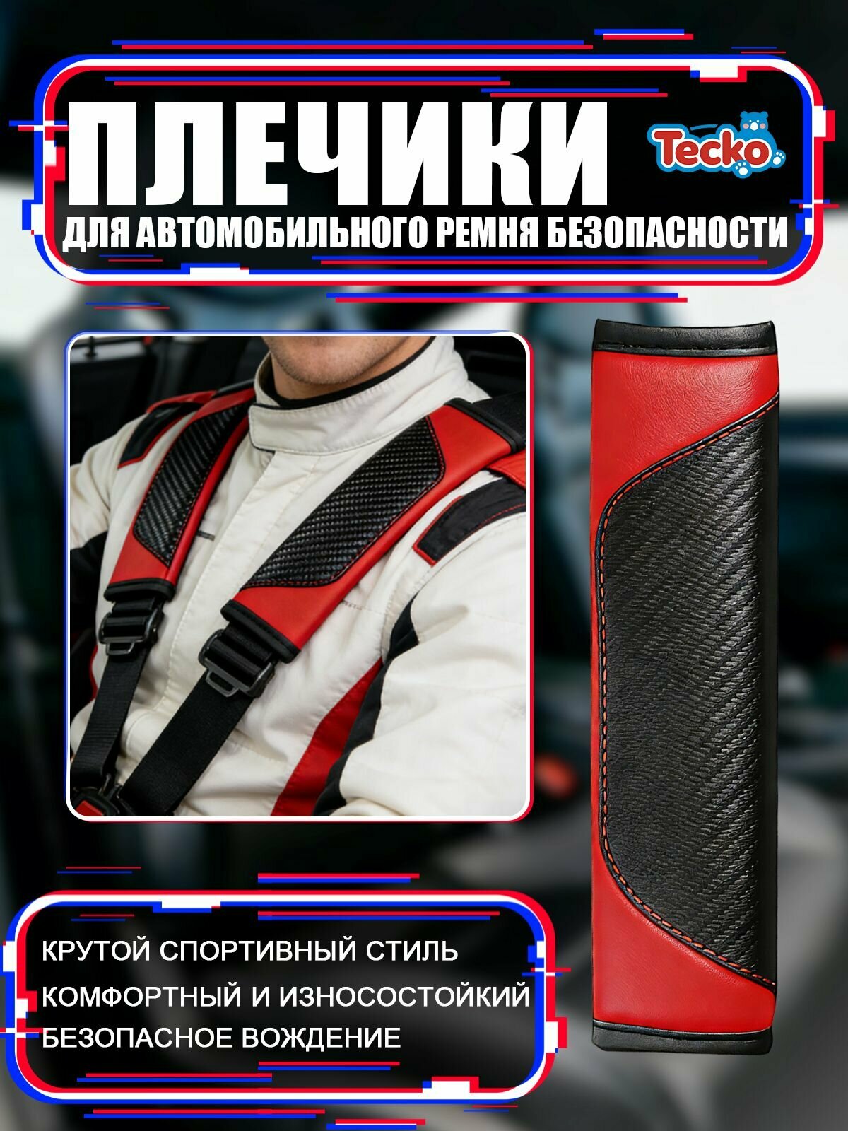 1 шт Защитный ремень, покрытие для автоаксессуаров, подушки для плеч23*6cm