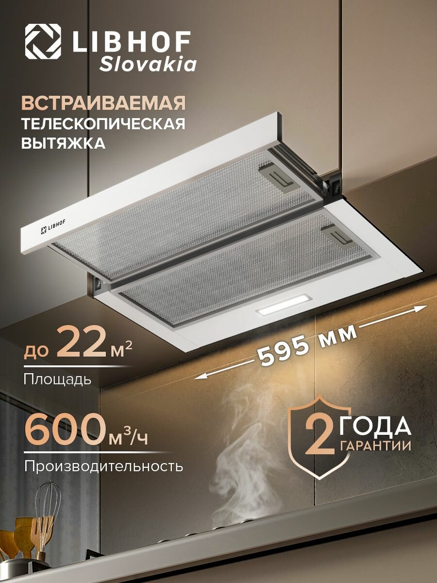 Вытяжка кухонная встраиваемая Libhof LH-0960 white, ширина 60 см, 2 скорости, обратный клапан, механическое управление, LED подсветка