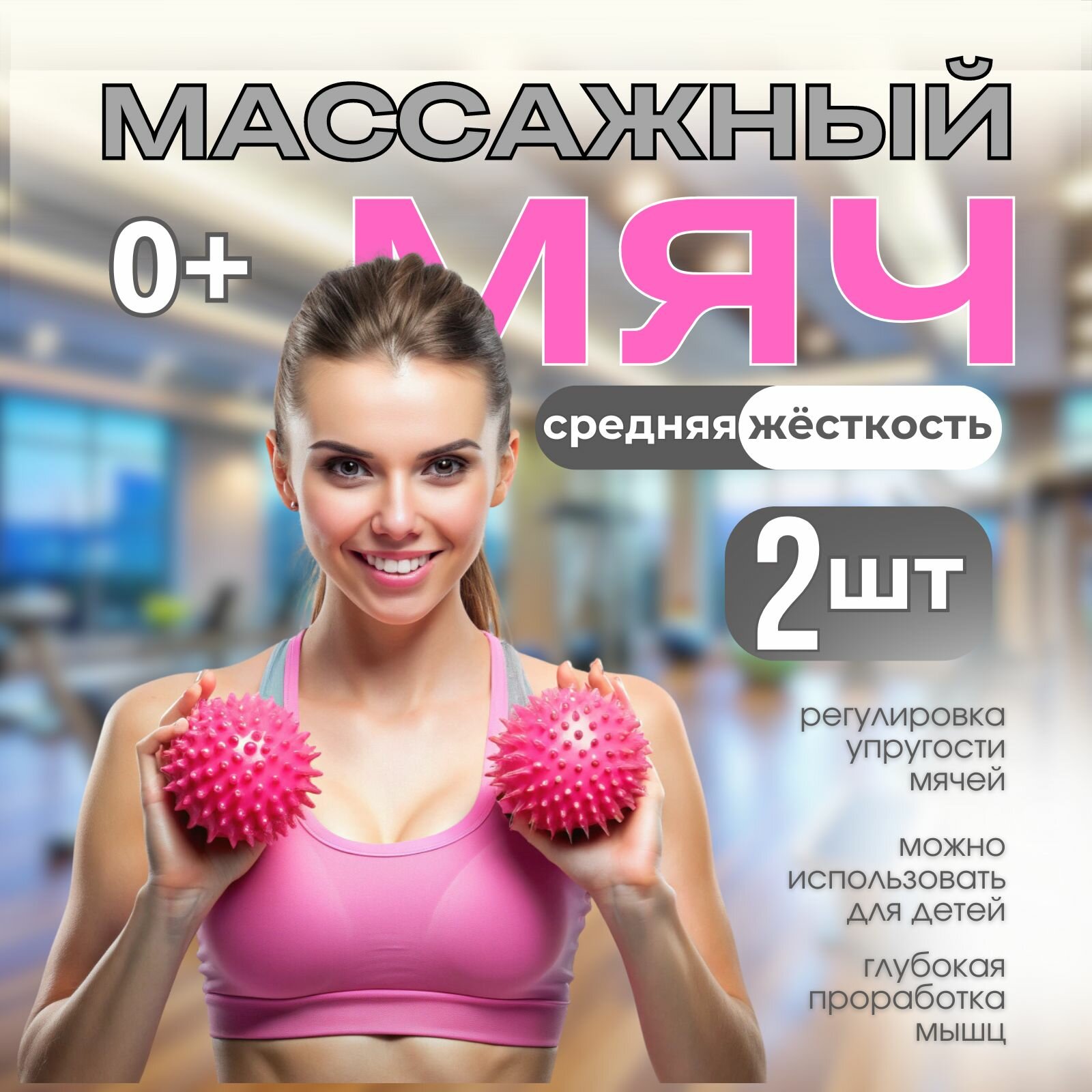 Массажный мяч с шипами розовый/мяч для массажа МФР/комплект 2шт