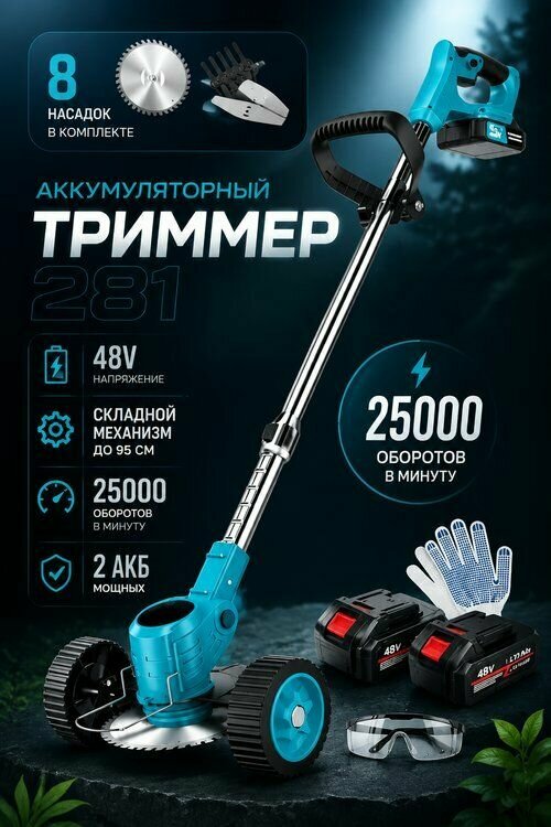 Триммер аккумуляторный садовый с двумя аккумуляторами, газонокосилка ручная 18000 об. мин