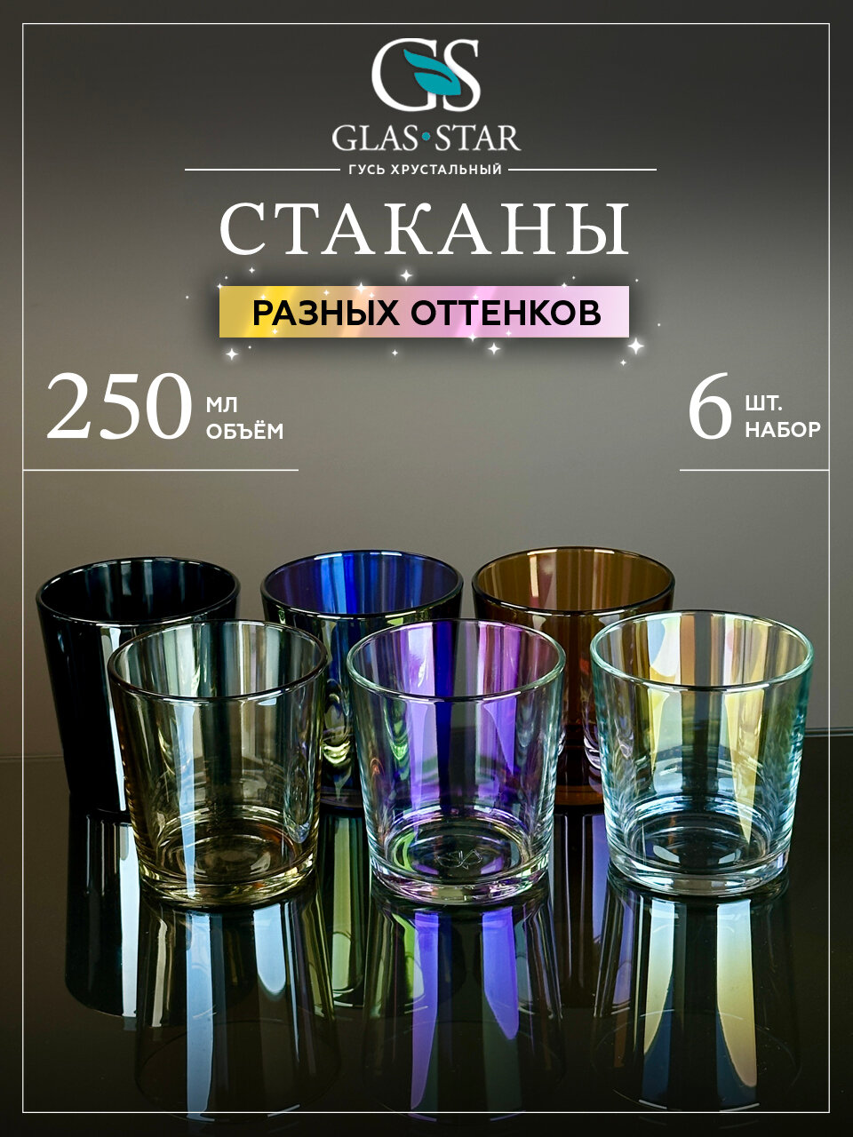 Стаканы набор для сока и воды цвета в ассортименте 6 штук