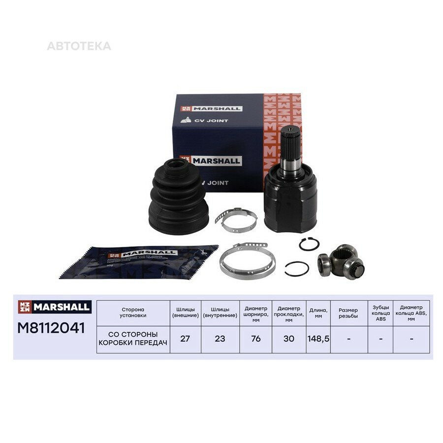 ШРУС HYUNDAI CRETA 1.6 AT внутр. 27/23 шл. MARSHALL M8112041
