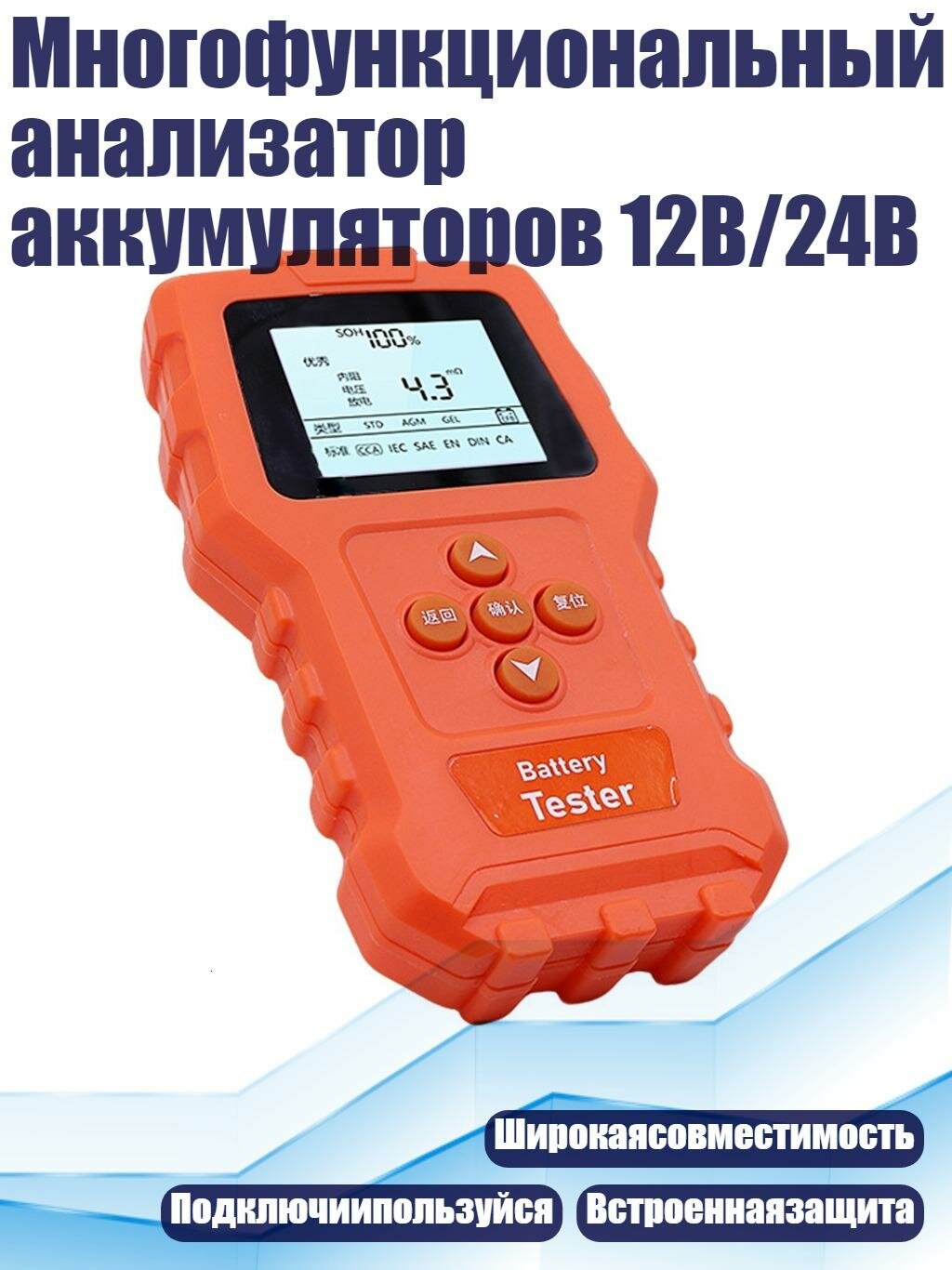 Многофункциональный анализатор аккумуляторов 12В/24В