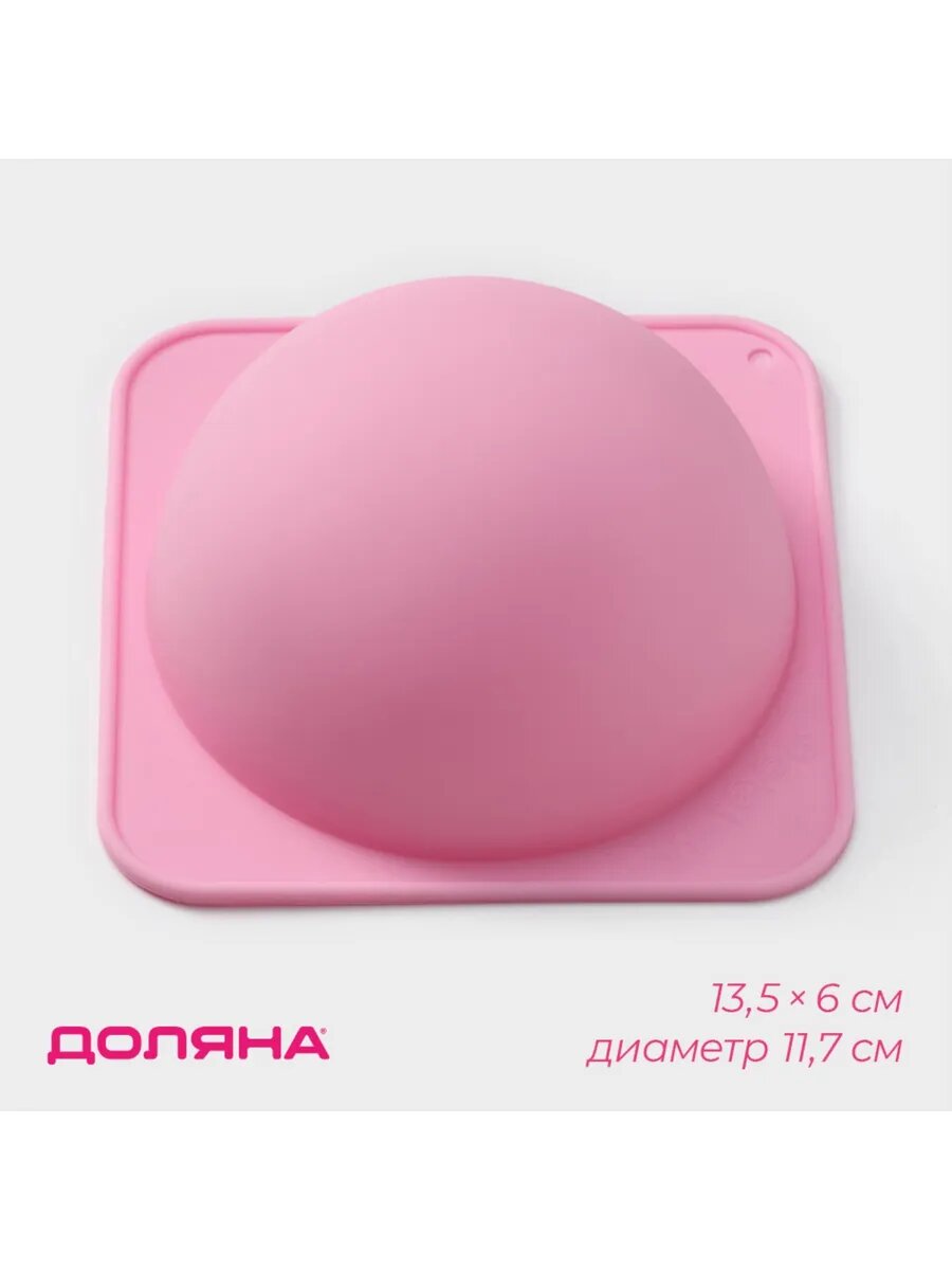 Силиконовая форма для выпечки полусфера 13,5х6 см