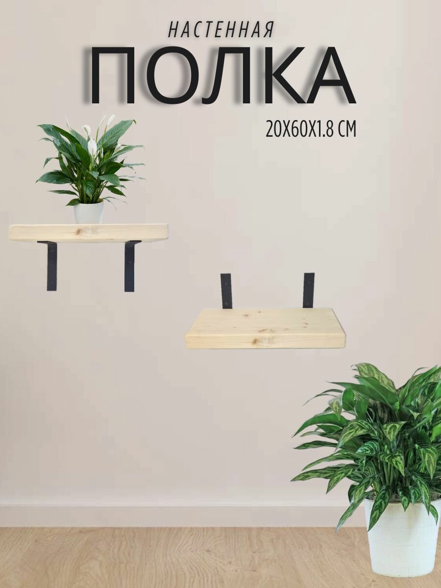 Настенная полка, дерево, металл, лофт, 20 см x 60 см, цвет черный