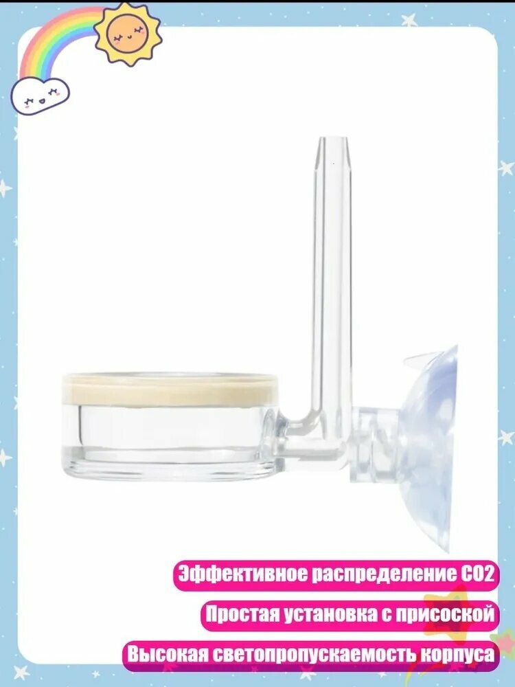Акриловый диффузор CO2 для аквариумов с присоской